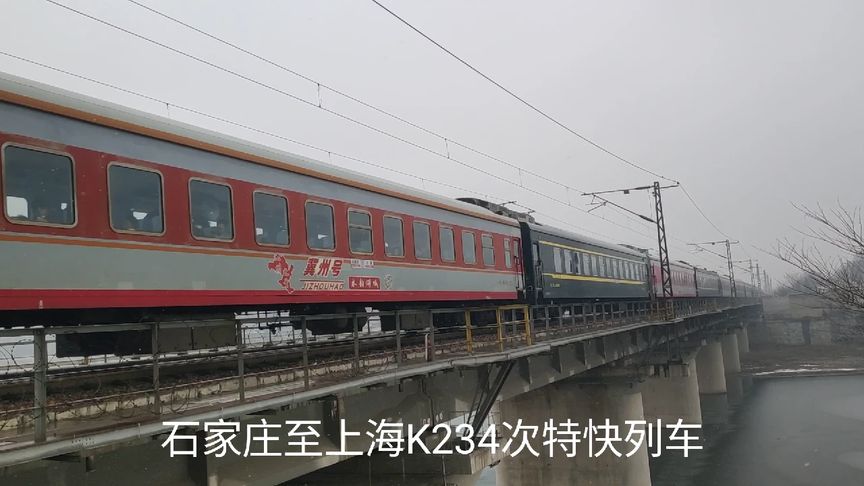 石家庄至上海K234次列车绿皮车厢中穿插红色车厢,真是第一次见。