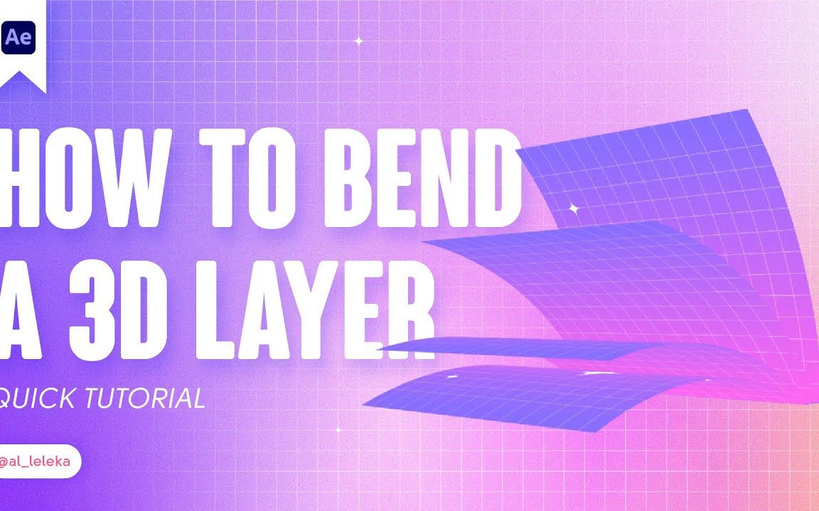 【AE教程|油管搬运|mg动画】如何在 AE 中弯曲 3D 图层。