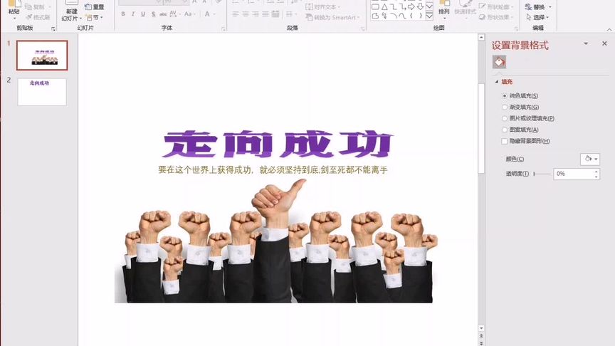 PPT文案老是设计不出漂亮的字体?可以试试阶梯式文字效果也不错