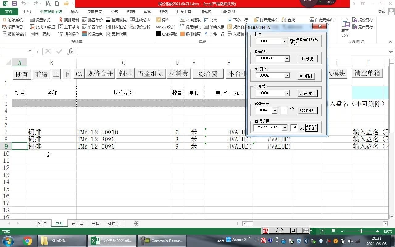 20210605报价系统中的铜排配制中心的使用