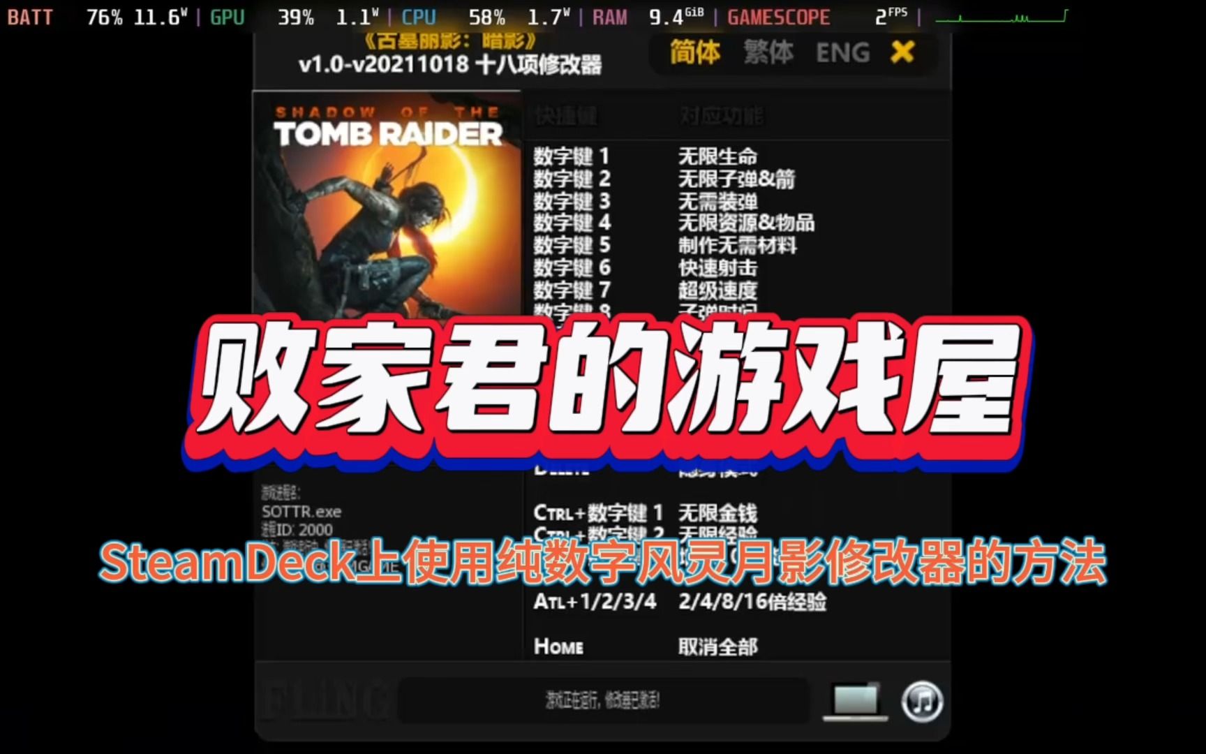 SteamDeck上使用纯数字风灵月影修改器的方法