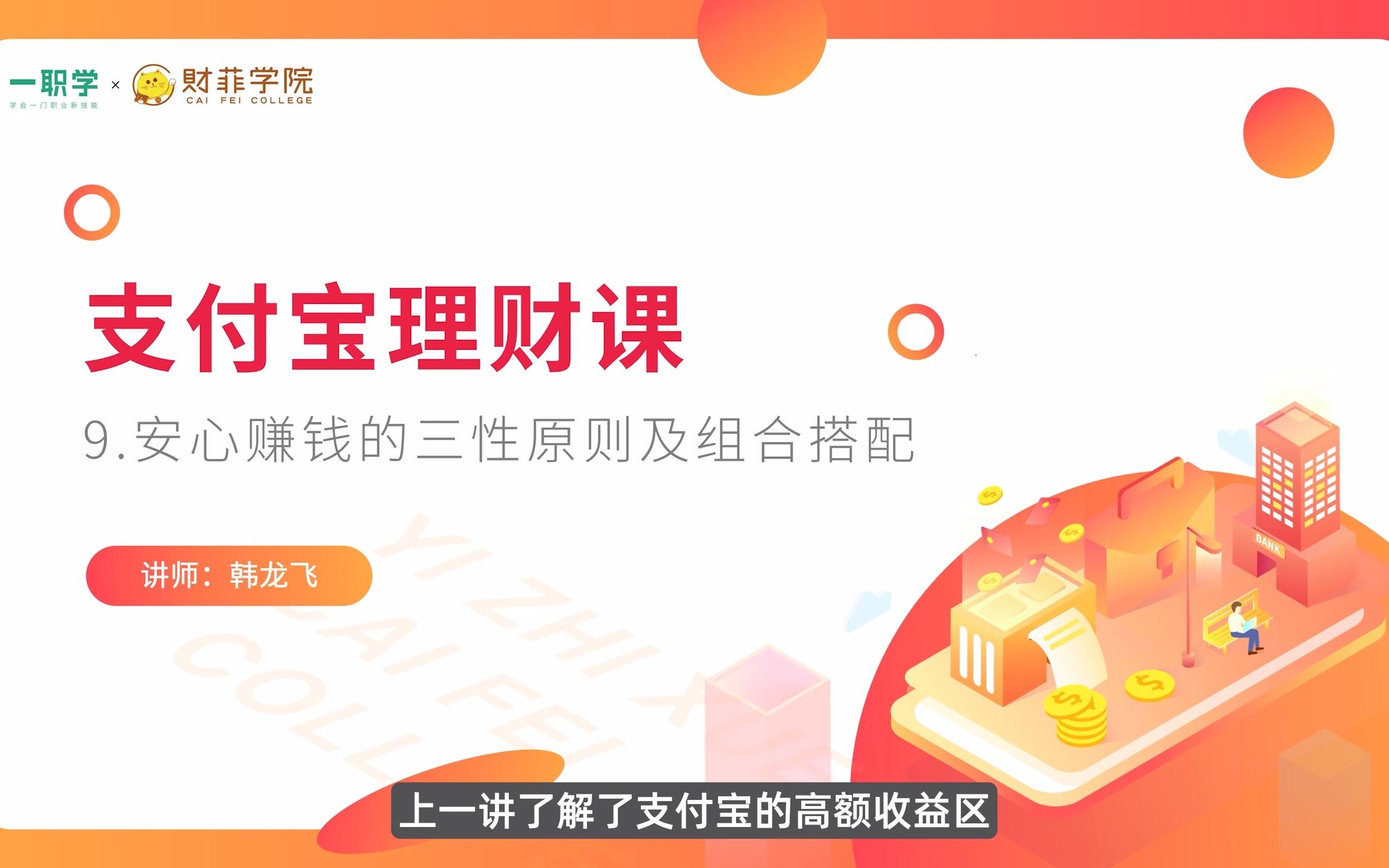 第九讲:理财的三性原则及组合搭配