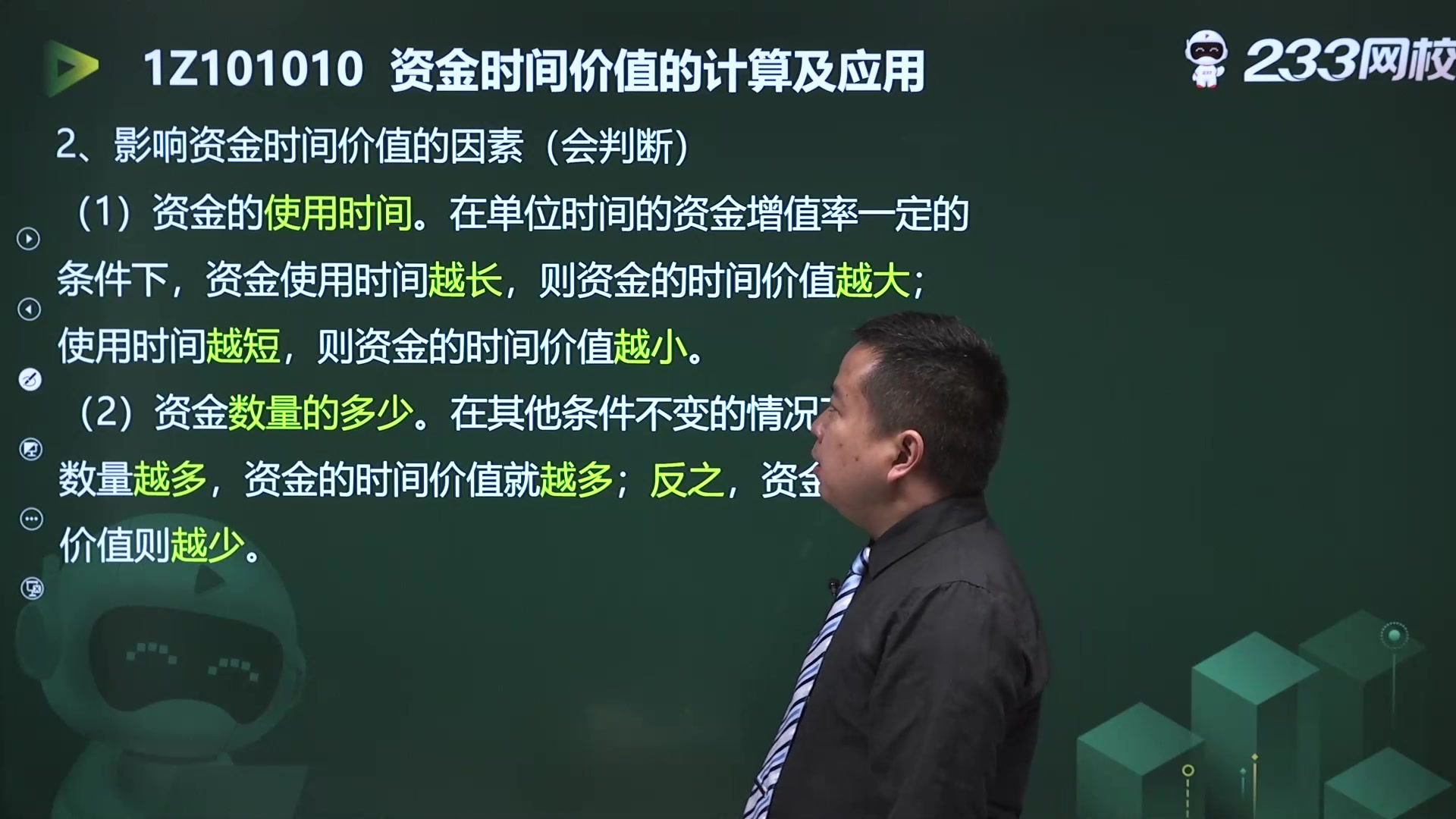 2022一级建造师《建设工程经济》教材精讲班免费课程合集_王东兴老师