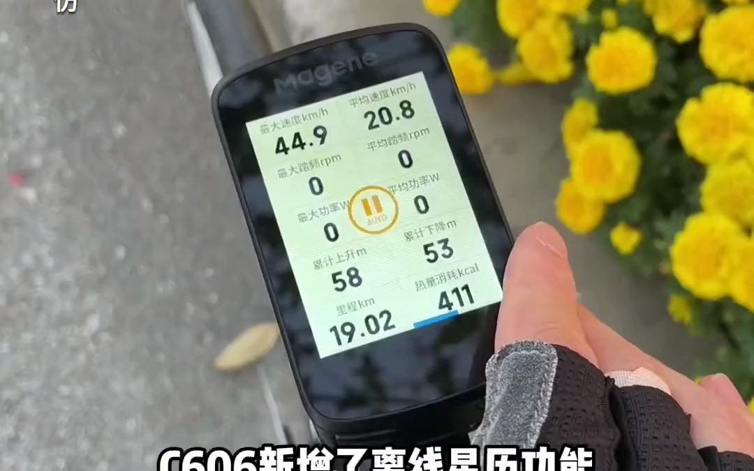 141_这是一期迈金c606码表的视频#公路自行车 #骑行必备 #迈金c606