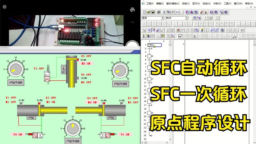 第100课 教你掌握PLC用SFC自动循环和一次循环对多气缸运动的控制