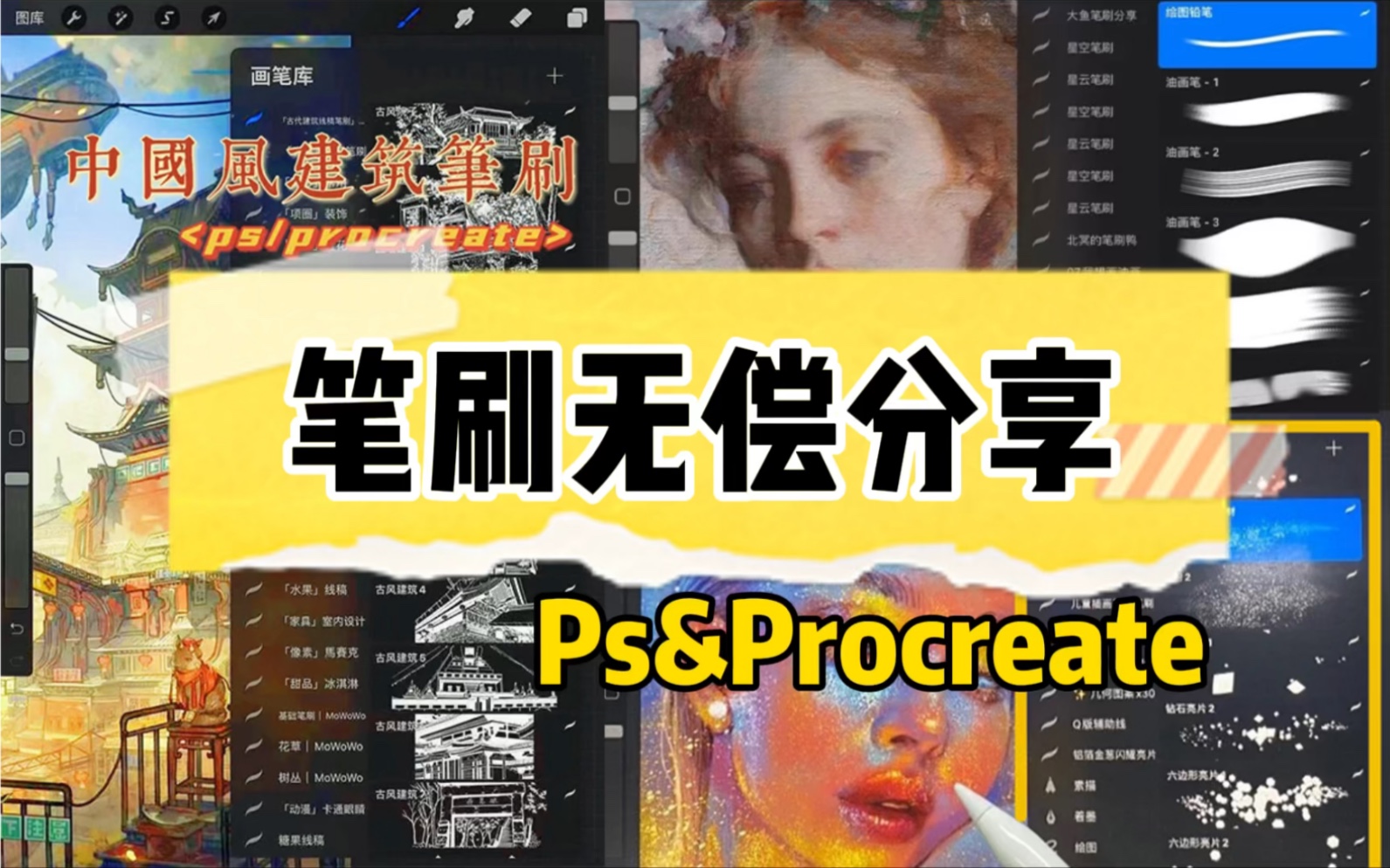 【笔刷分享】上百款自用笔刷,绘画新手必备!PS和Procreate都可以用,...