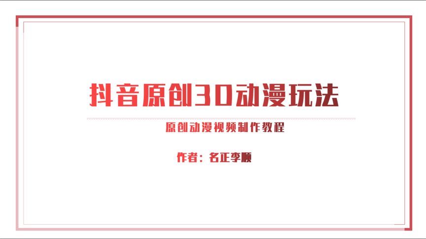 抖音原创3D动漫玩法教程,动漫说情感,一键自动生成原创动漫。