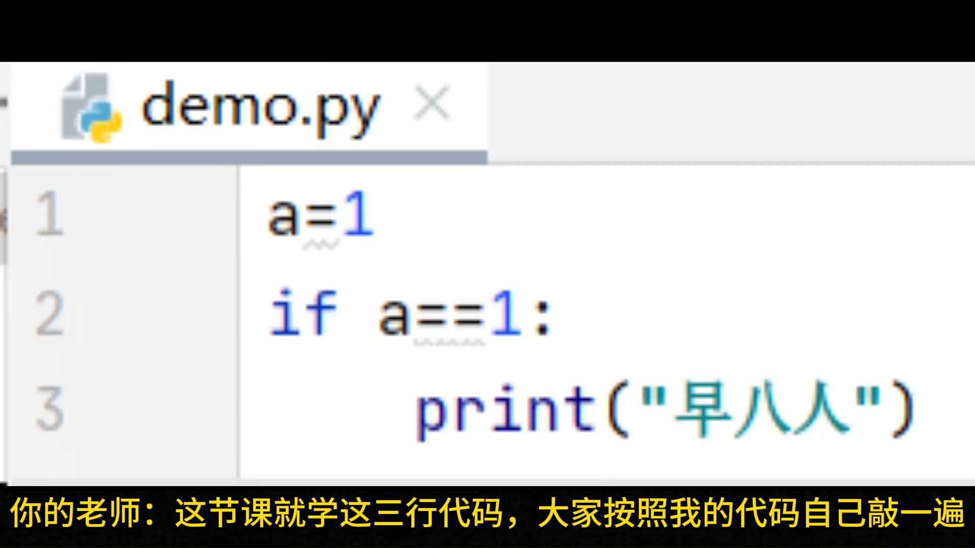 当你刚学python时.