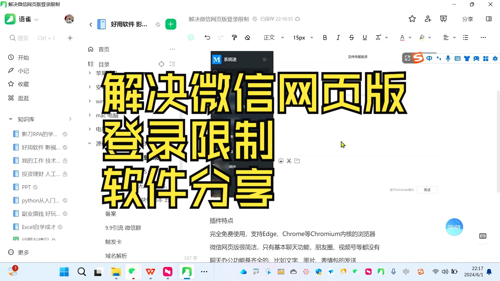 影刀RPA_解决微信网页版登录限制_软件分享