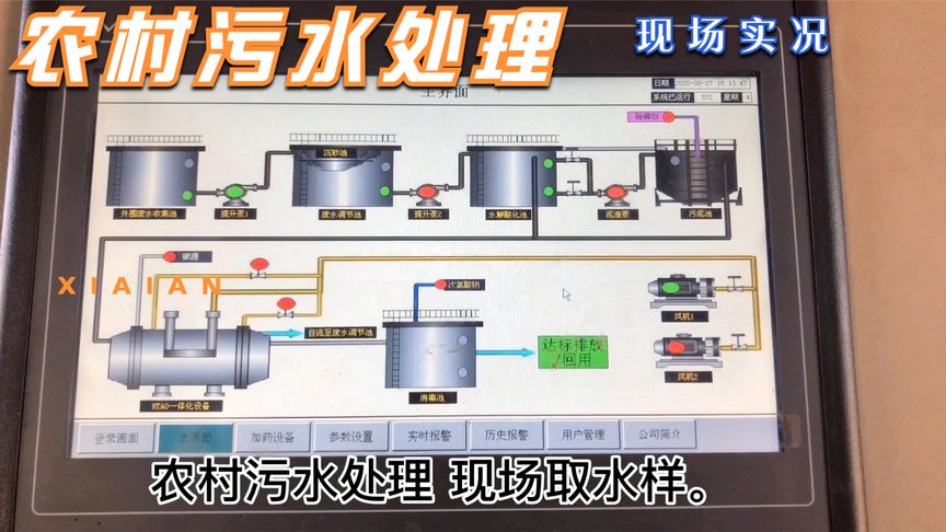 农村污水处理.现场取水样,COD,氨氮,总磷化验。