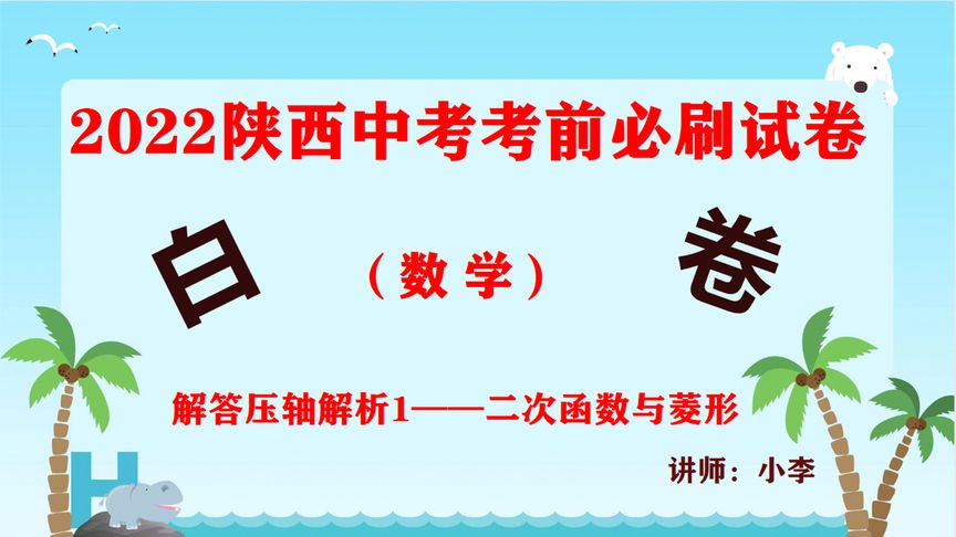2022必刷(白卷)解答压轴:如何快而准解决二次函数与菱形问题?