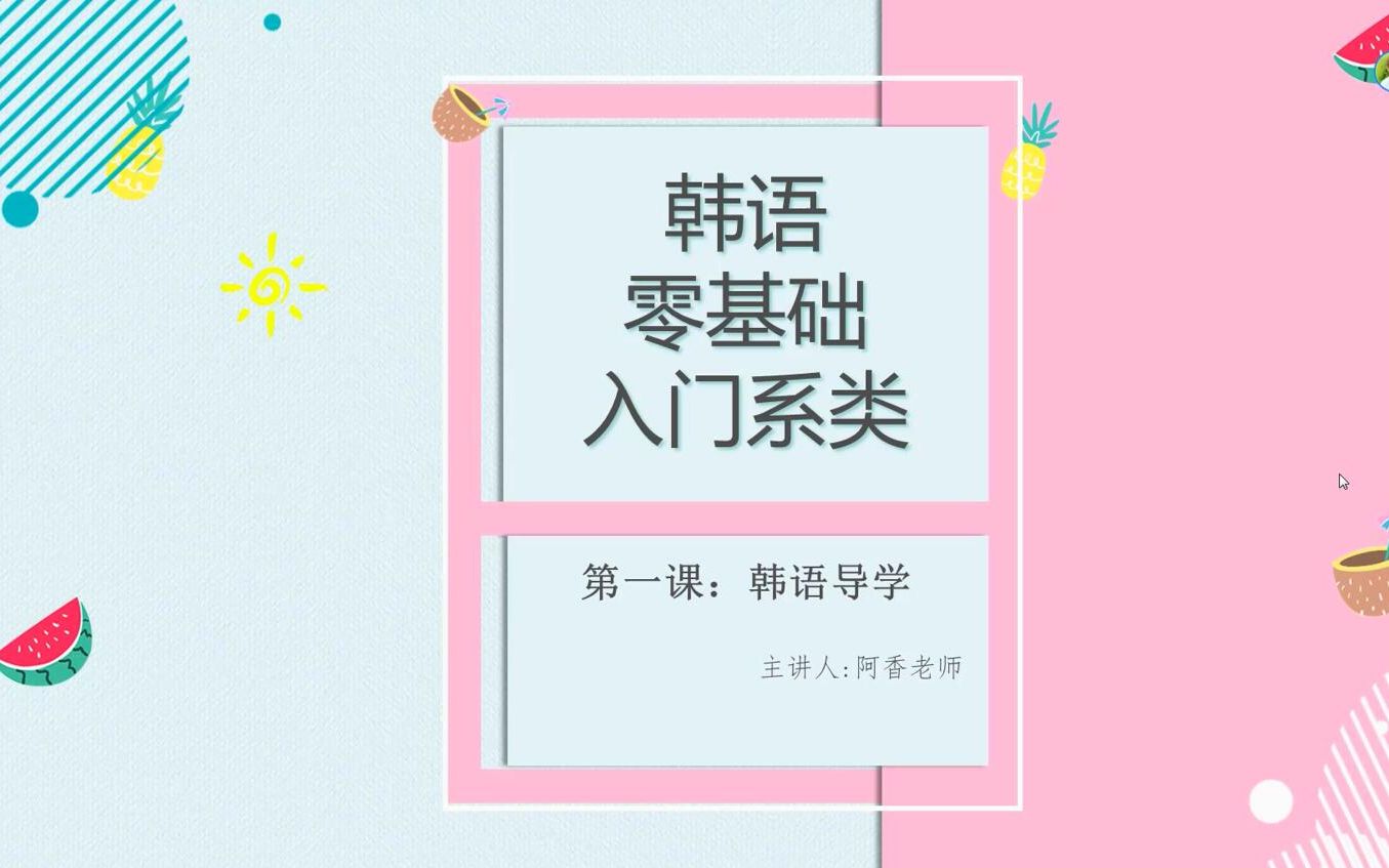 第一课 导学课(上)