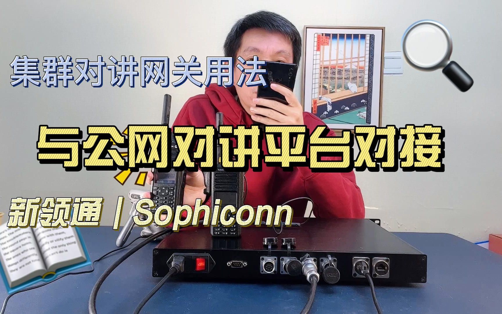 集群网关与公网对讲平台对接的方法