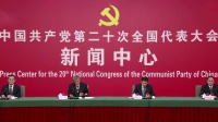 ...二十大新闻中心举行记者招待会 介绍贯彻落实新时代党的组织路线...