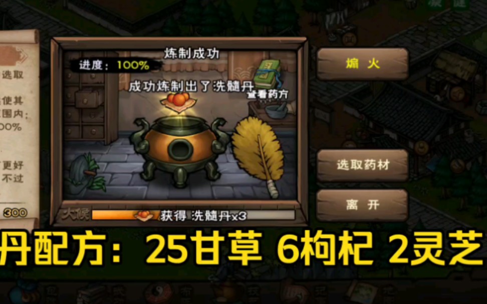 烟雨江湖 洗髓丹配方,终于等到你~_单机游戏热门视频