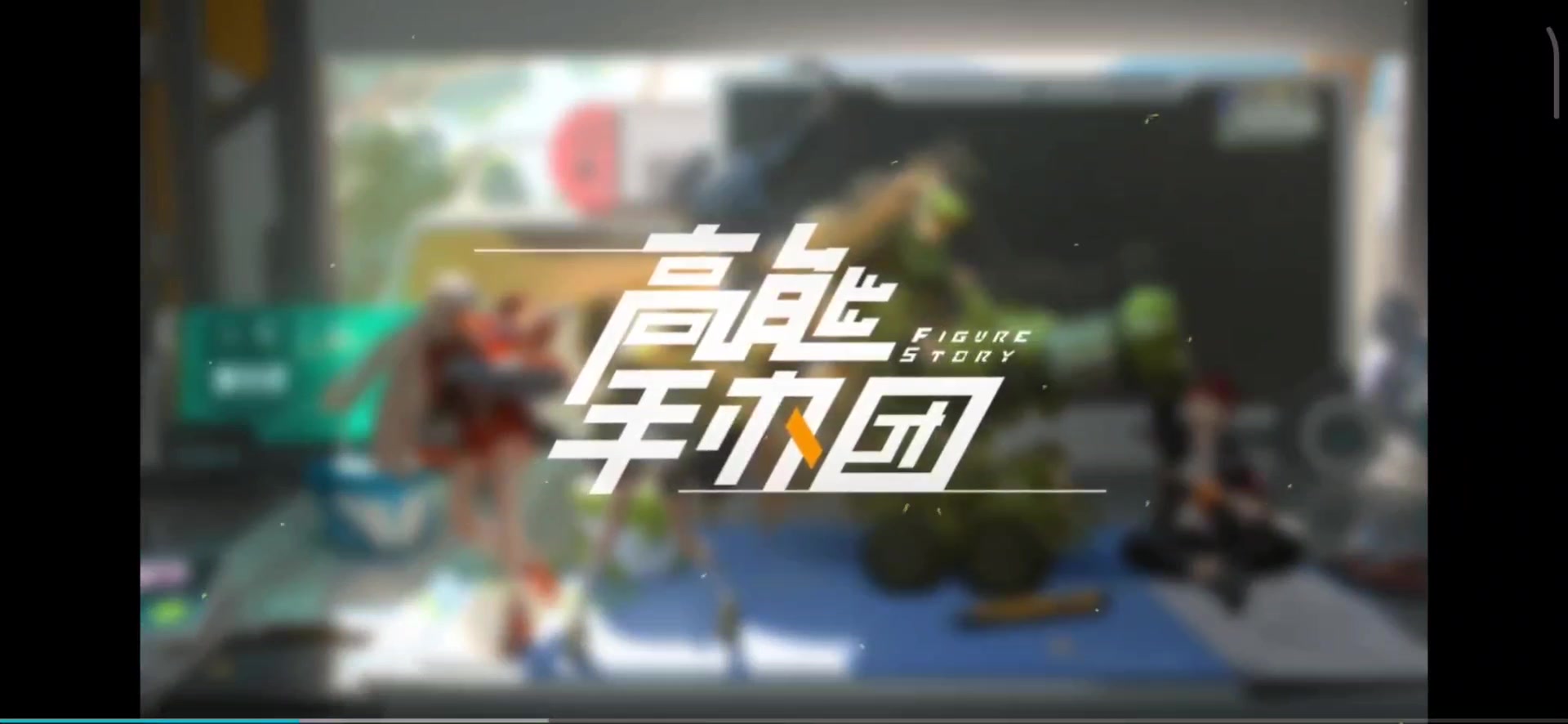 手办主题二次元手游《高能手办团》7月22日开启限量删档测试