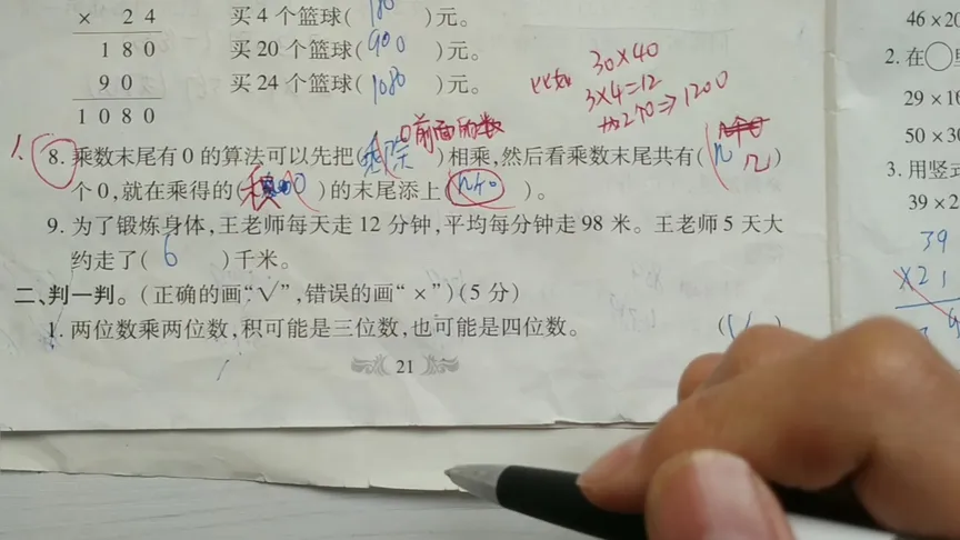 三数下,《两位数乘两位数》学生试卷错题整理分析(二)