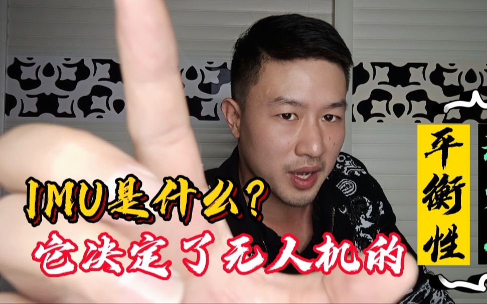 无人机也会脑震荡,如果出现了悬停不稳,就需要进行IMU校准