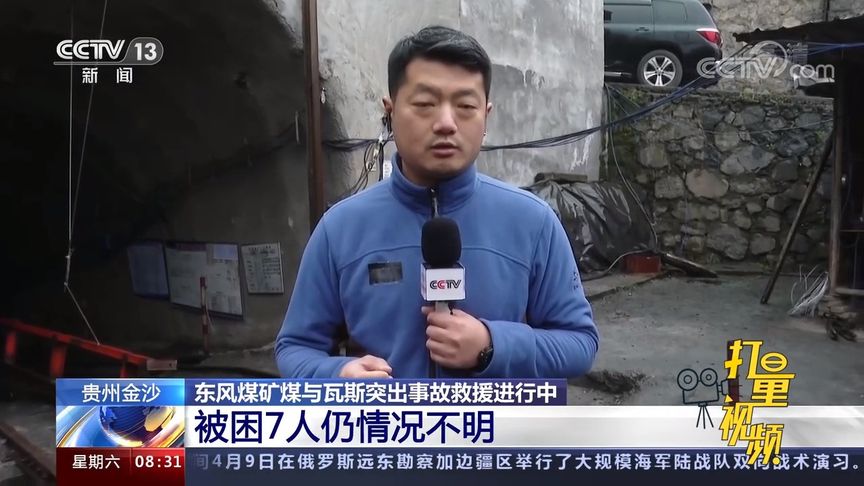东风煤矿煤与瓦斯突出事故救援进行中:事故造成1人死亡,7人被困