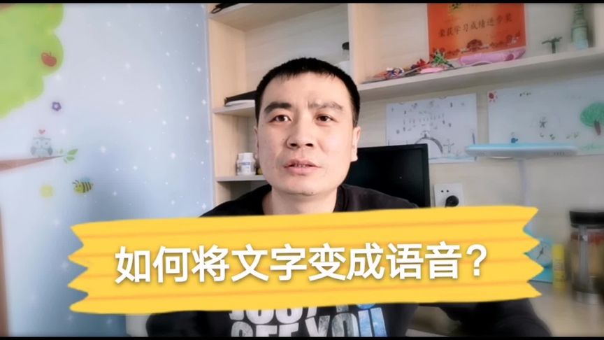 如何将文字转换成语音,可以男声变女声,网友:真不错