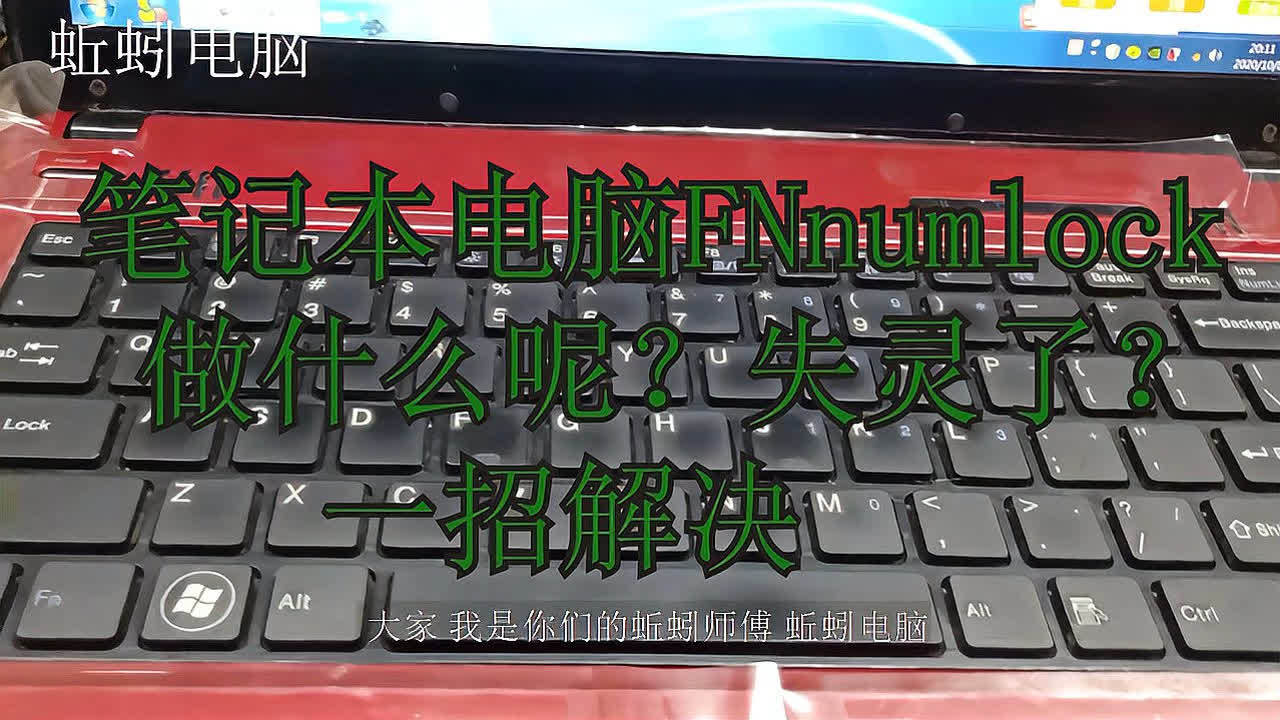 笔记本 fn 无效