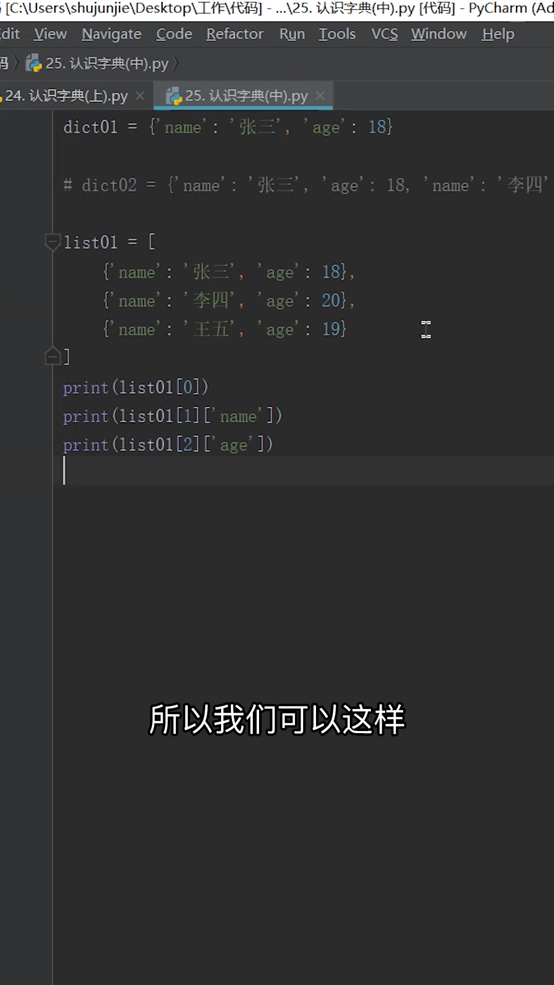 Python基础:30. 认识字典(中)