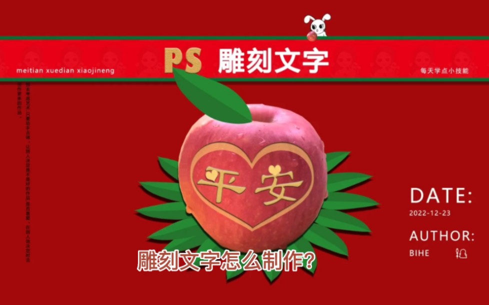 你的平安果刻字吗?PS文字设计:用“雕刻文字”合成“圣诞苹果”