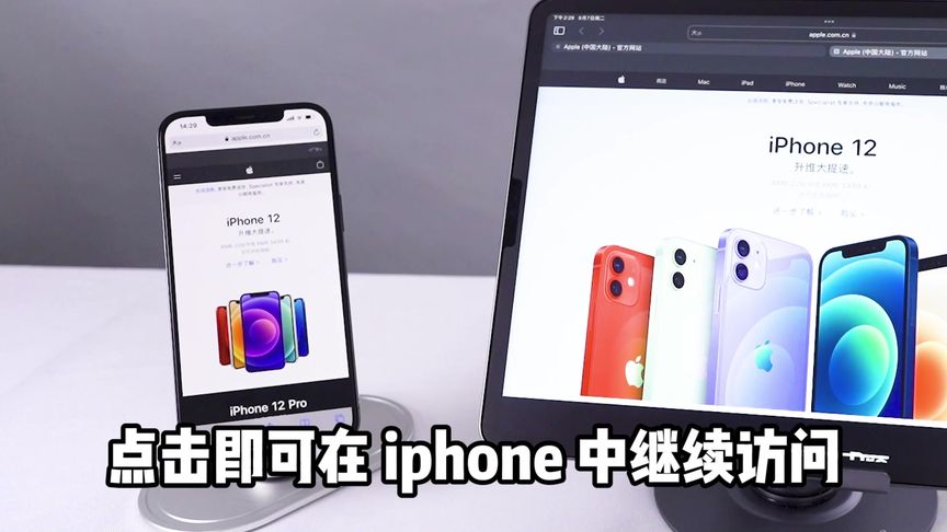 iPad和iPhone的配合使用这些你都知道吗?#ipad使用技巧