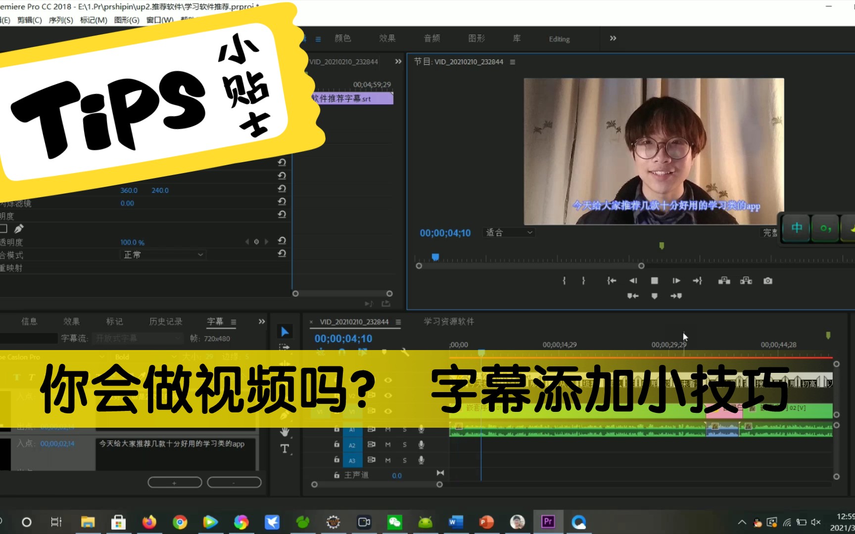 如何利用pc快速高效地给视频添加字幕?——pr+网易见外工作台=字幕...