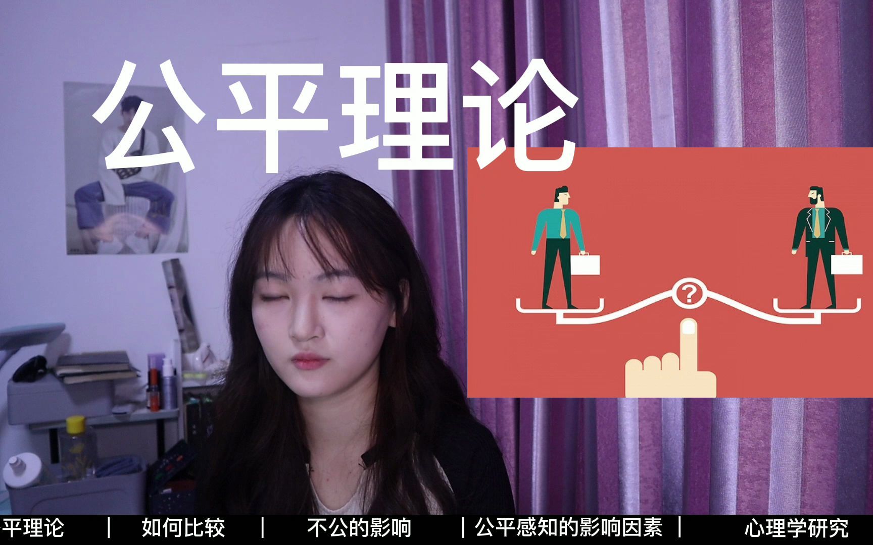 11-公平理论-组织管理心理学翻转课堂