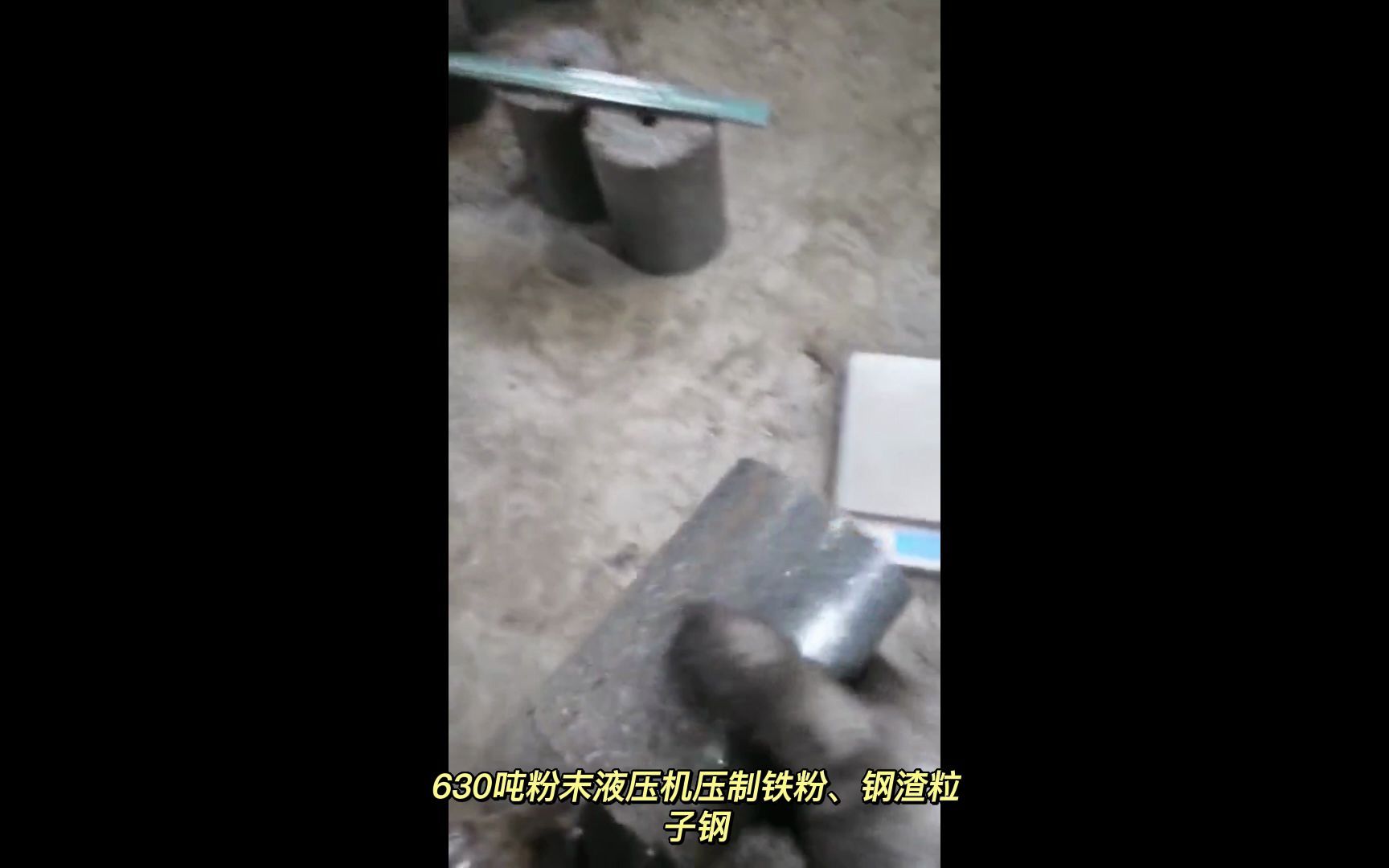 630吨粉末液压机压铁粉铁屑、钢渣粒子钢成块——630吨铁屑压块机(...