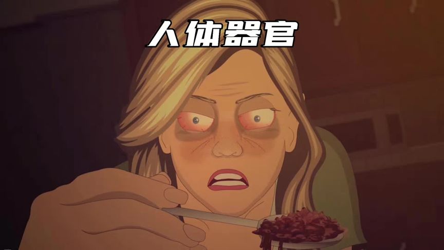 动画《人体器官》朊病毒警官 豆瓣评分9.5
