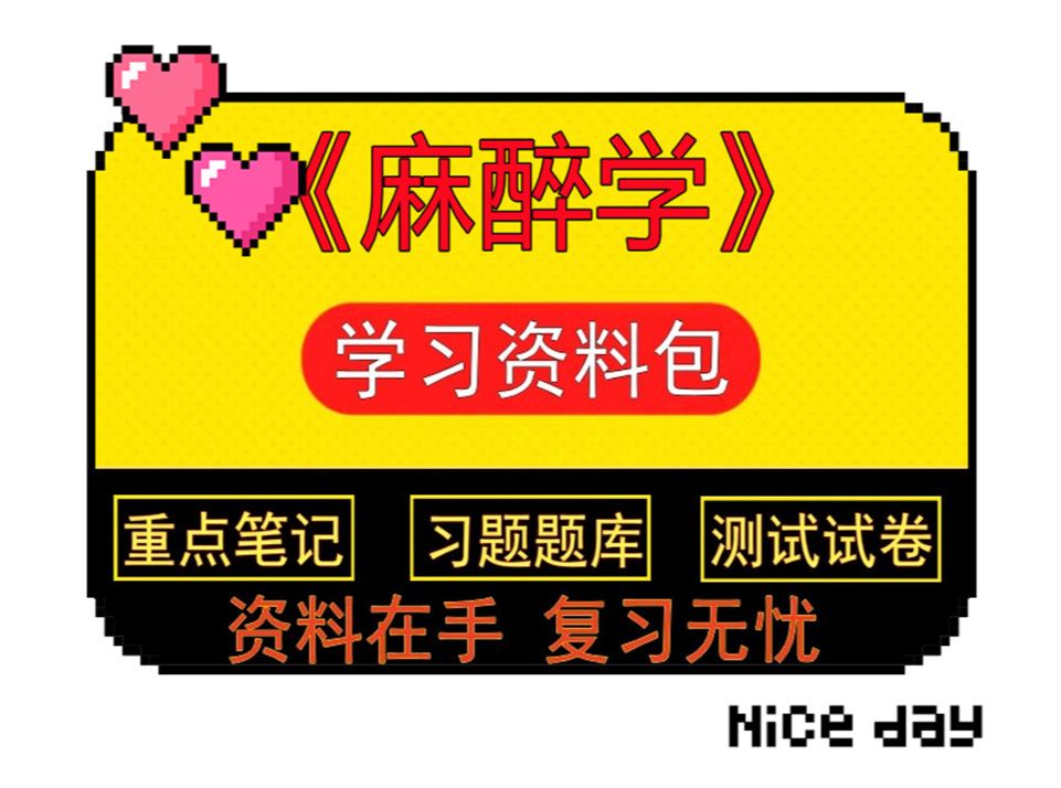 ...重点、笔记、名词解释、题库、习题、模拟试卷)预习/期末复习/不挂科