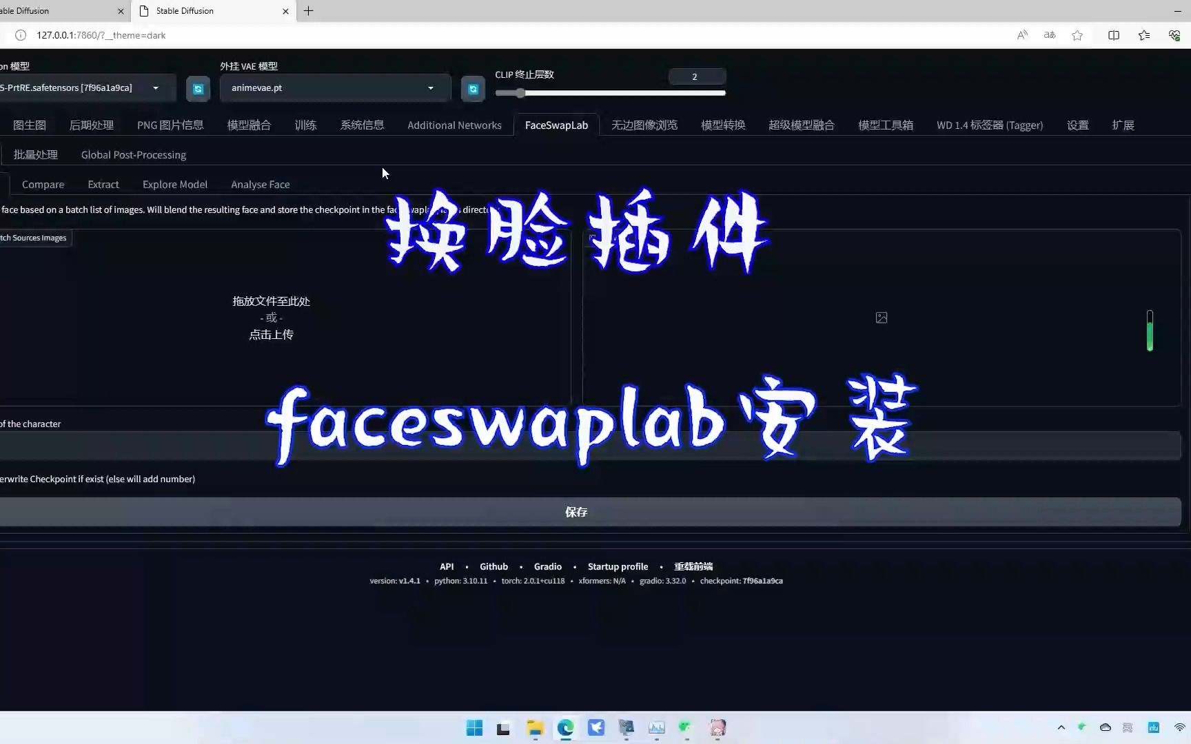 换脸插件faceswaplab第一集 - 安装