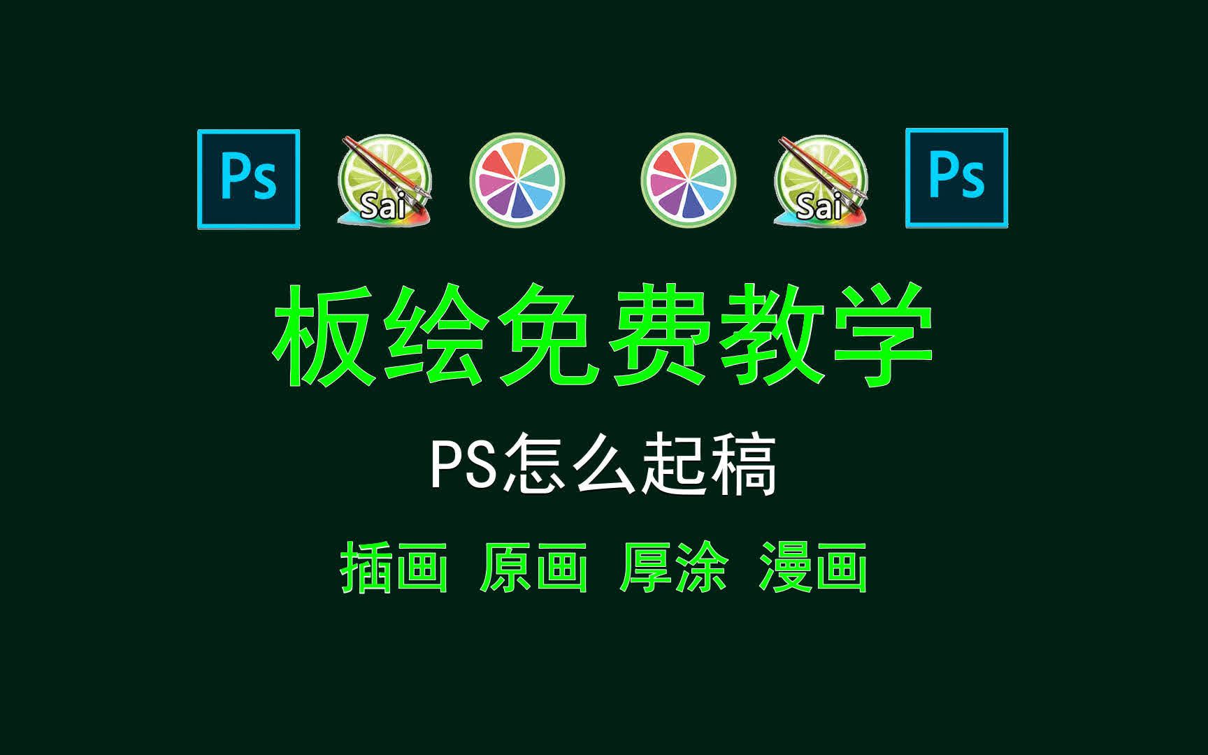 【板绘免费教学】PS怎么起稿 头发细节绘画