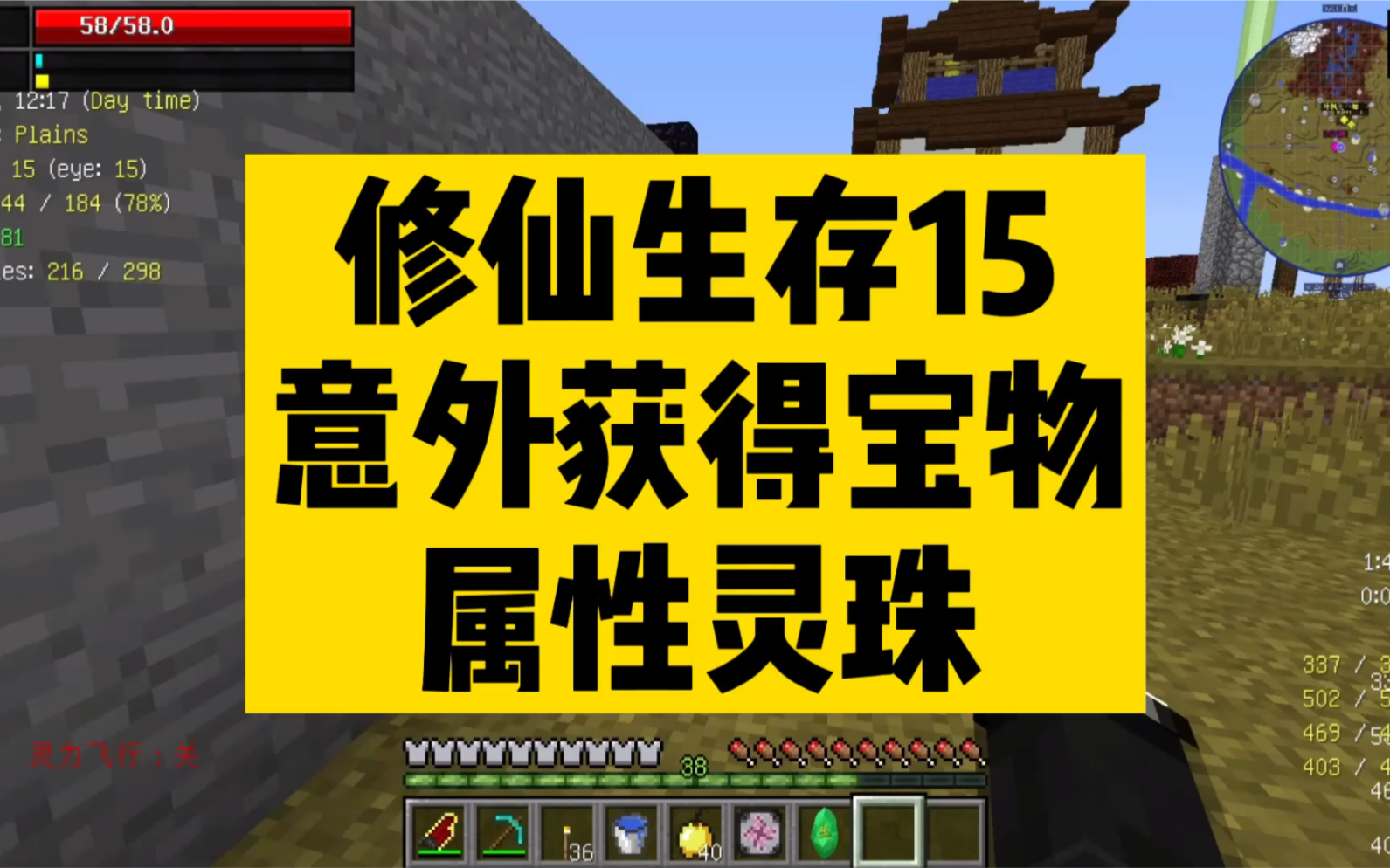 叶枫我的世界修仙生存15 意外获得宝物