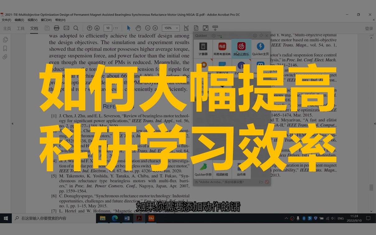 【子权的小知识】如何大幅提高搬砖效率——Quicker教程