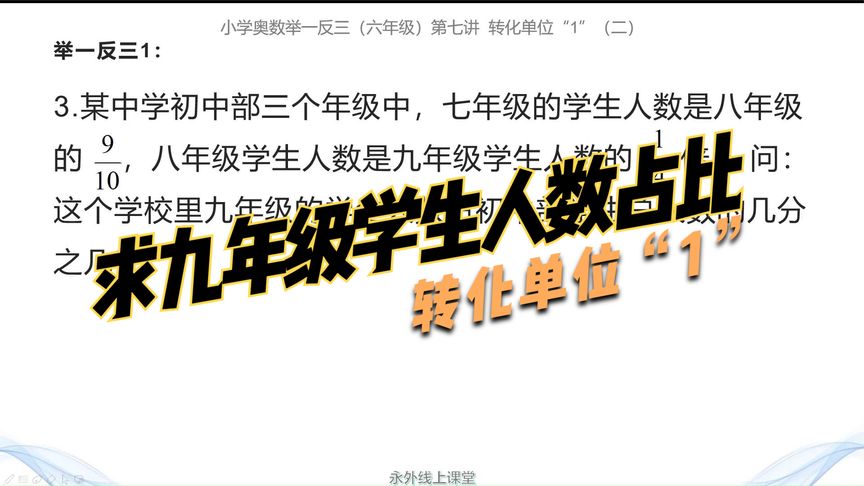 根据已知条件,求九年级的学生人数占初中部学生总人数的几分之几