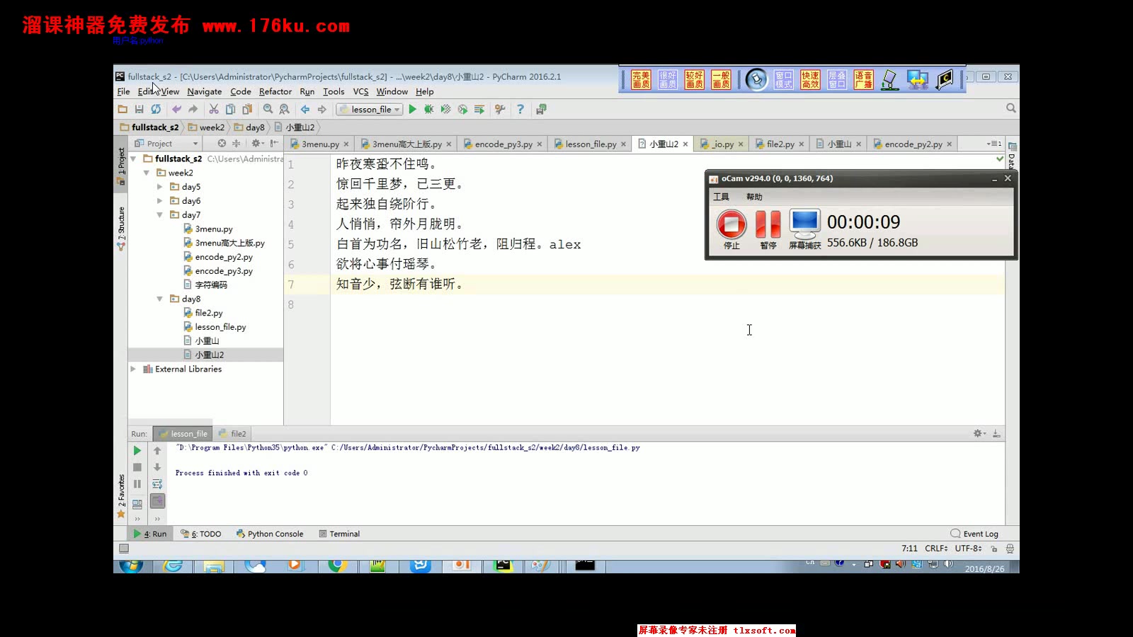 python-全栈-基础篇