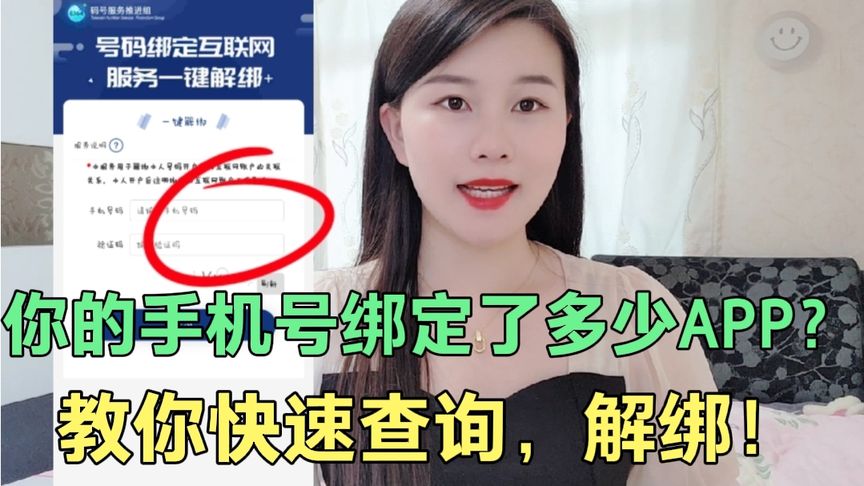 你的手机号绑定了多少app?教你快速查询,解绑!很多人还不知道