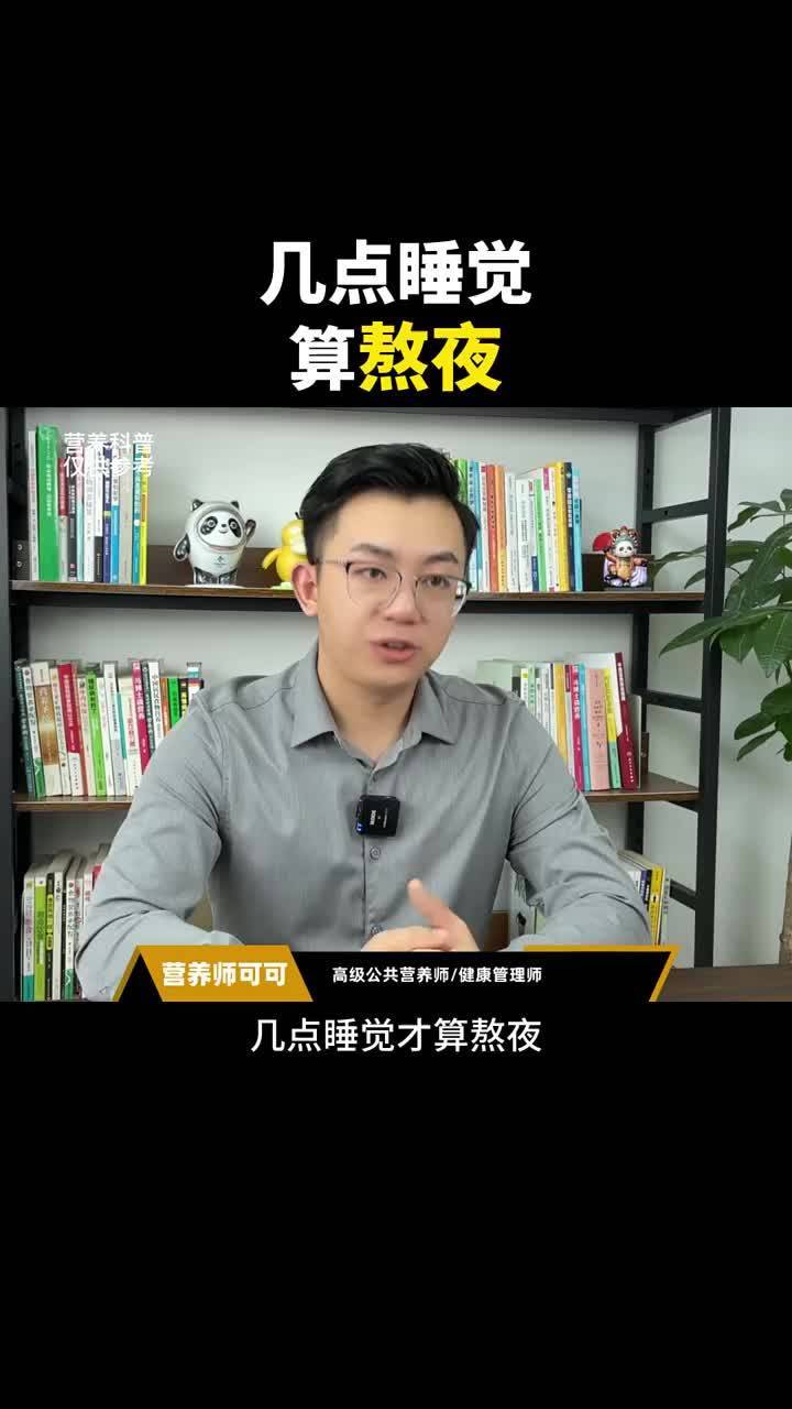 几点睡觉才算熬夜,每一位老师的观点都不一样,我总结