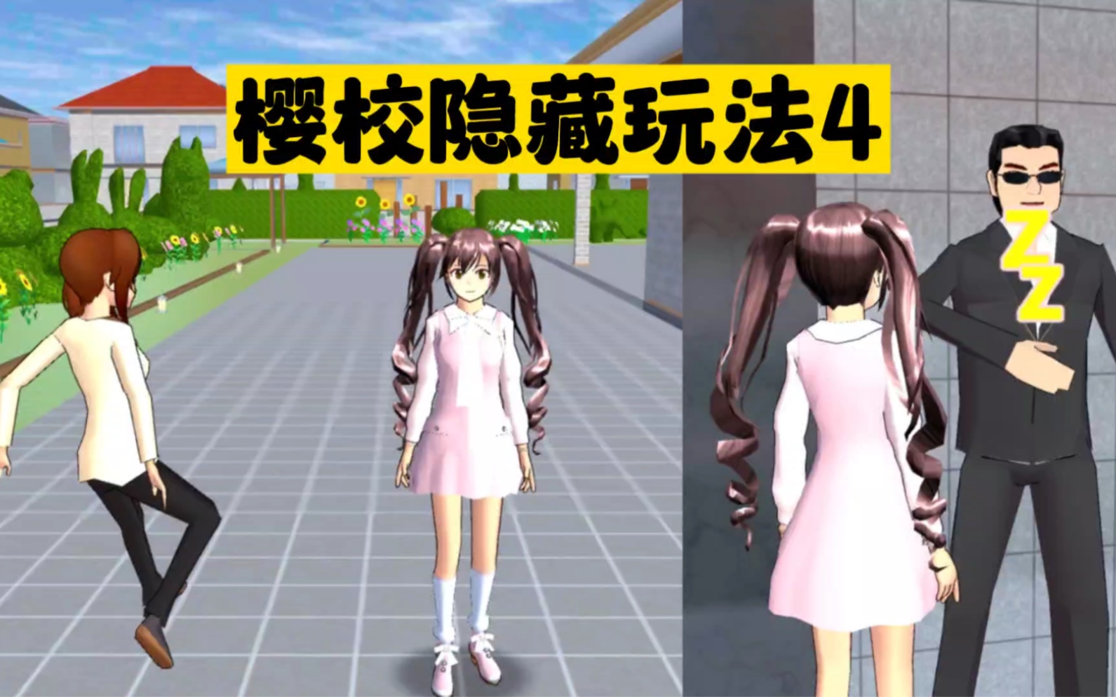 樱花校园模拟器:盘点樱校隐藏玩法4,一定很赞