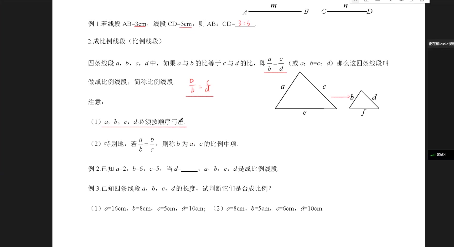 第1节:成比例线段及比例的性质