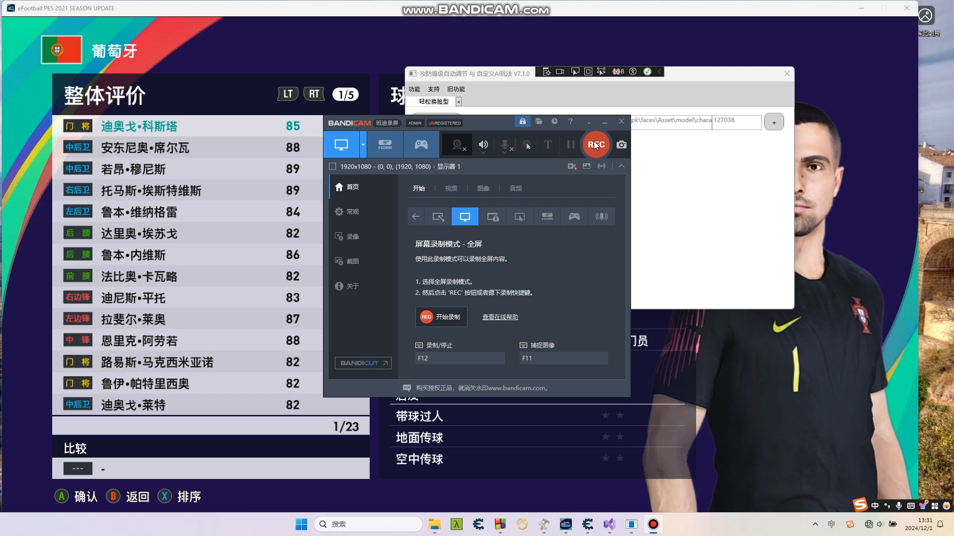 PES2021--换脸的时候还在为找不到球员ID而烦恼?我来打救你们!