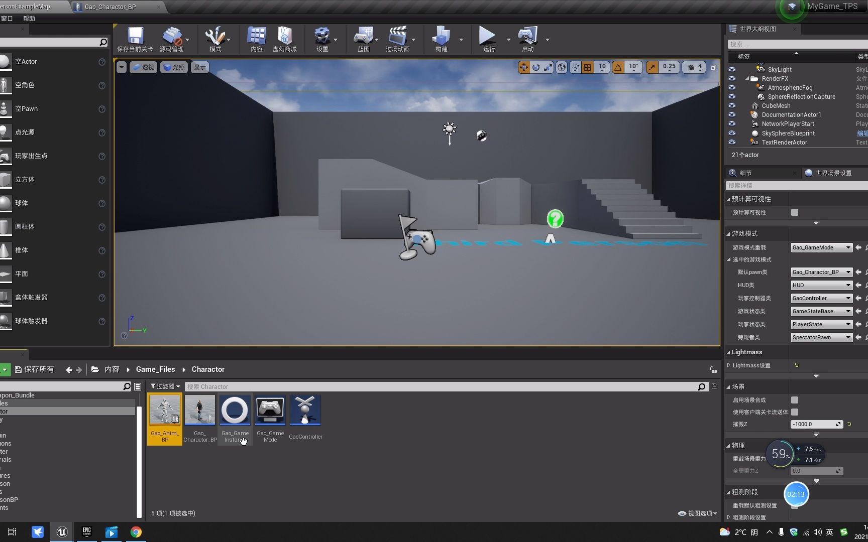 UE4教程制作一款TPS游戏教程2:为人物添加基础移动动画