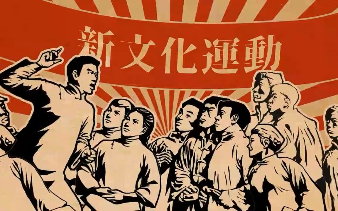 第12课 新文化运动 八年级上册历史 部编版 初二上册 中国近代史 陈...