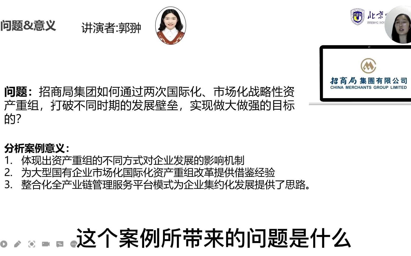 综1-1招商局集团的两次战略性资产重组