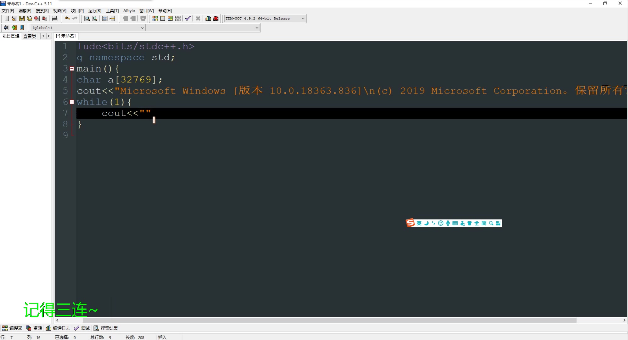用C++编写cmd