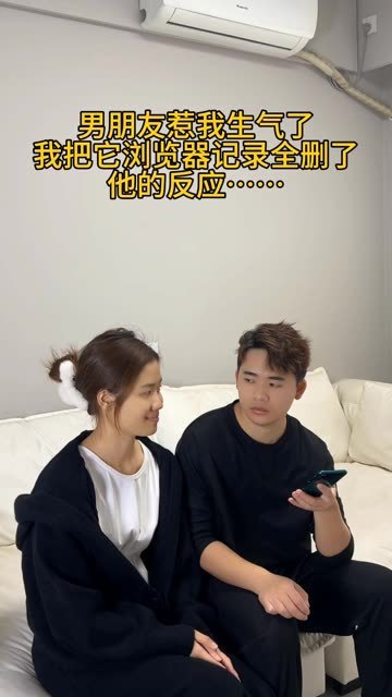 男朋友惹我生气了 我把它浏览器记录全删了 他的反应……