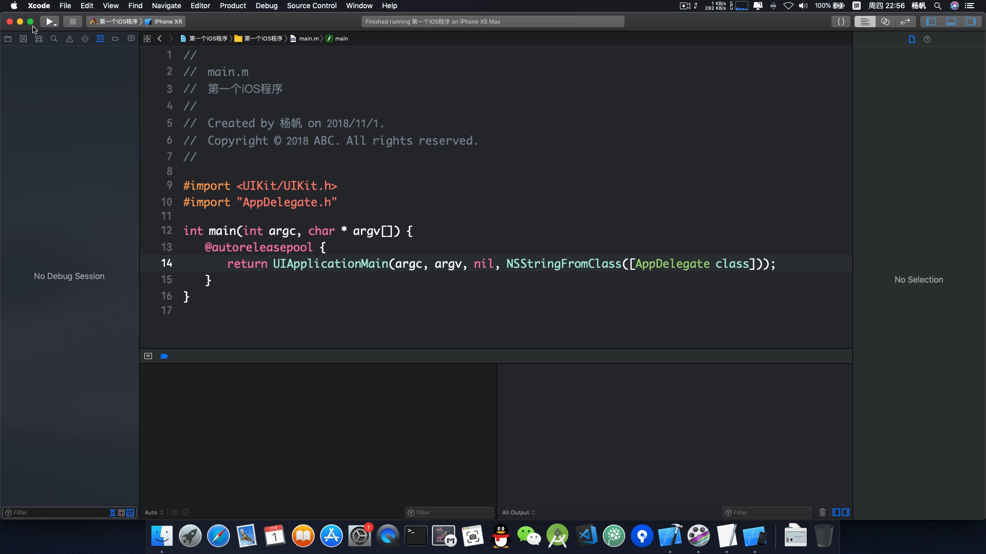 1.12 Xcode程序运行与模拟器